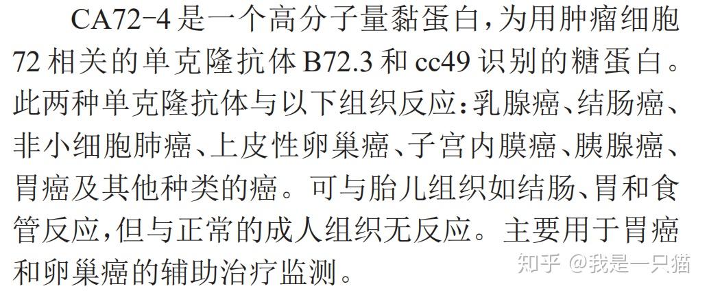 肿瘤标志物科普系列--CA724升高原因分析 - 知乎