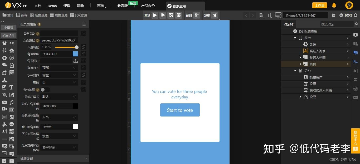 iVX 和 CodeWave,OneCode三个全栈低代码平台对比 - 知乎