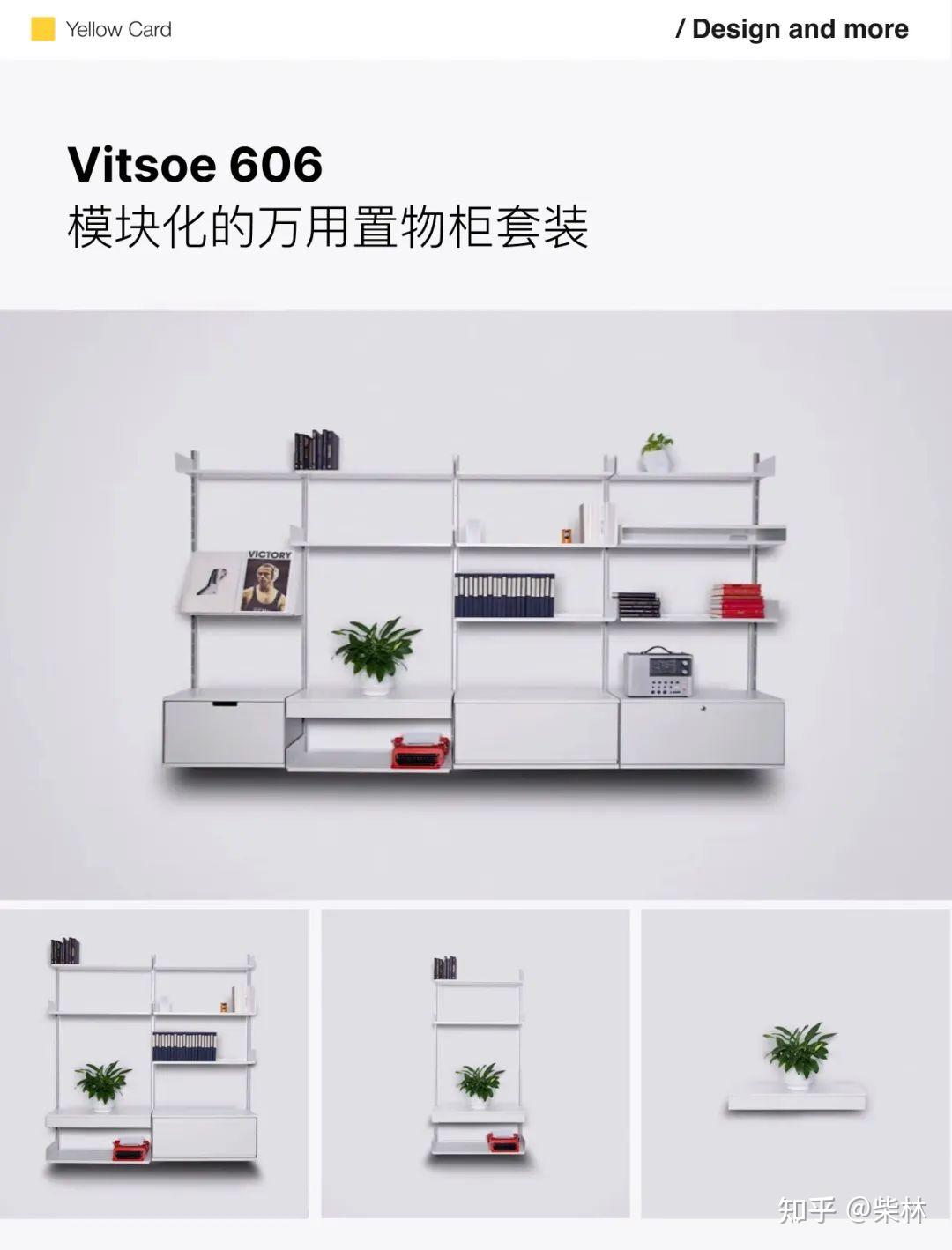 迪特·拉姆斯的Vitsoe 606与数字产品的组件化 - 知乎