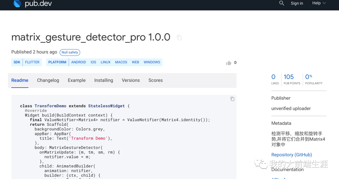 Flutter 实现图片的平移、缩放、旋转