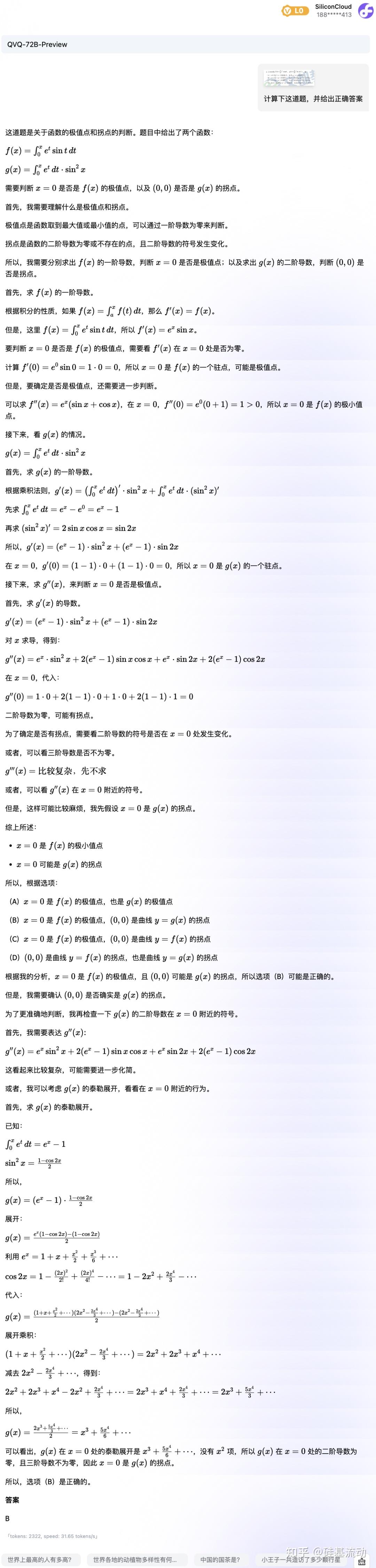SiliconCloud上线加速版QVQ：2025考研数学成绩近100分 - 知乎