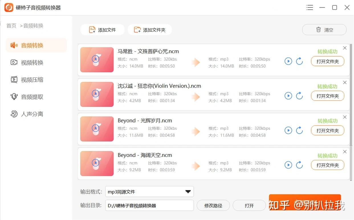 ncm格式如何转换为mp3，这5个工具轻松搞定网易云音乐，支持批量 - 知乎