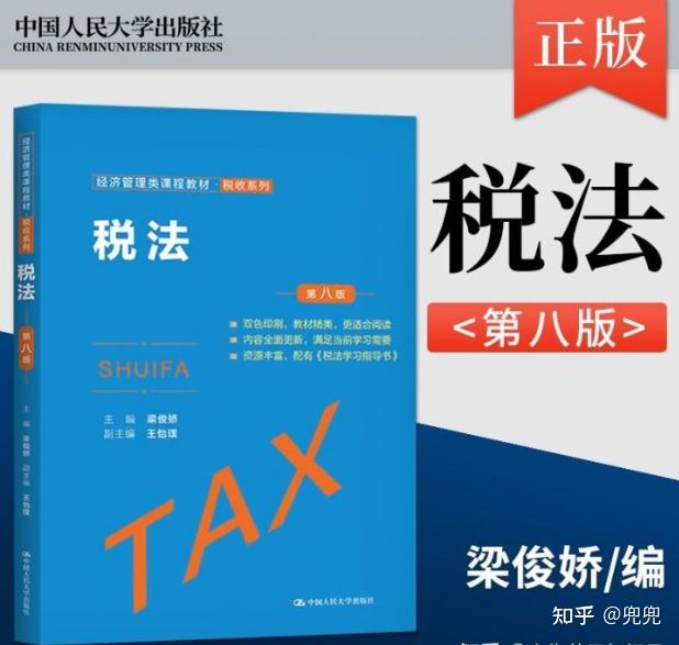 税法 第8版 梁俊娇pdf高清可检索 知乎 