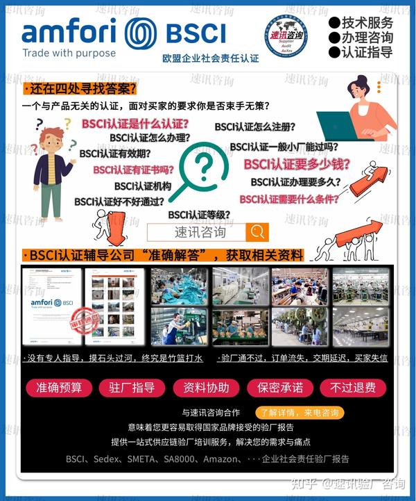 bsci认证多少钱，什么是 amfori BSCI？ - 知乎