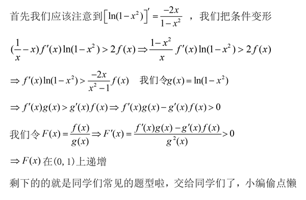 高考数学技巧篇，结合和差积商的导数运算法则，逆行思考构造函数（下篇） 知乎