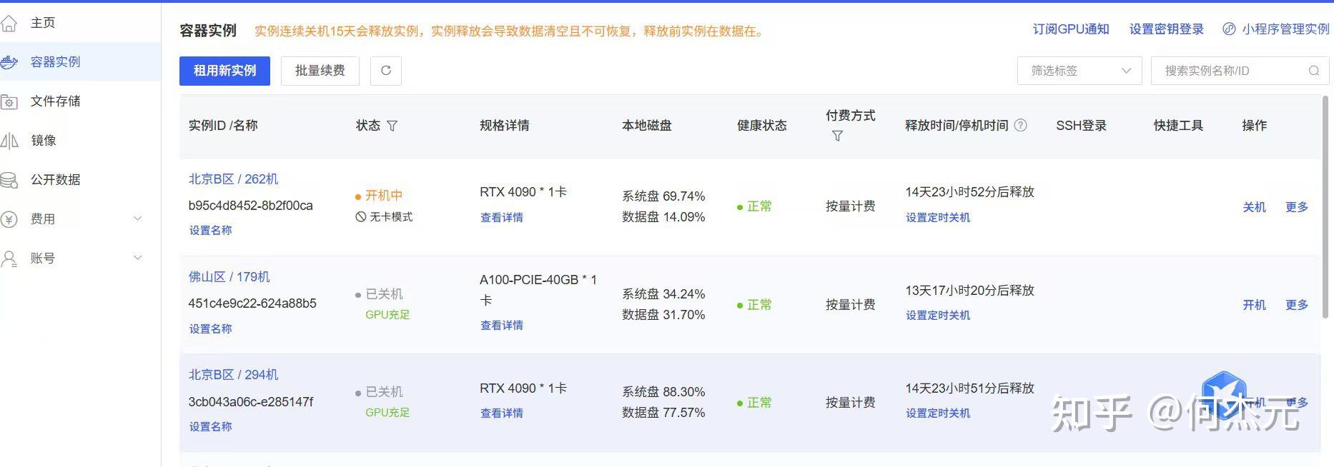 AutoDL.com面向个人炼丹师便捷实惠的平台 - 知乎