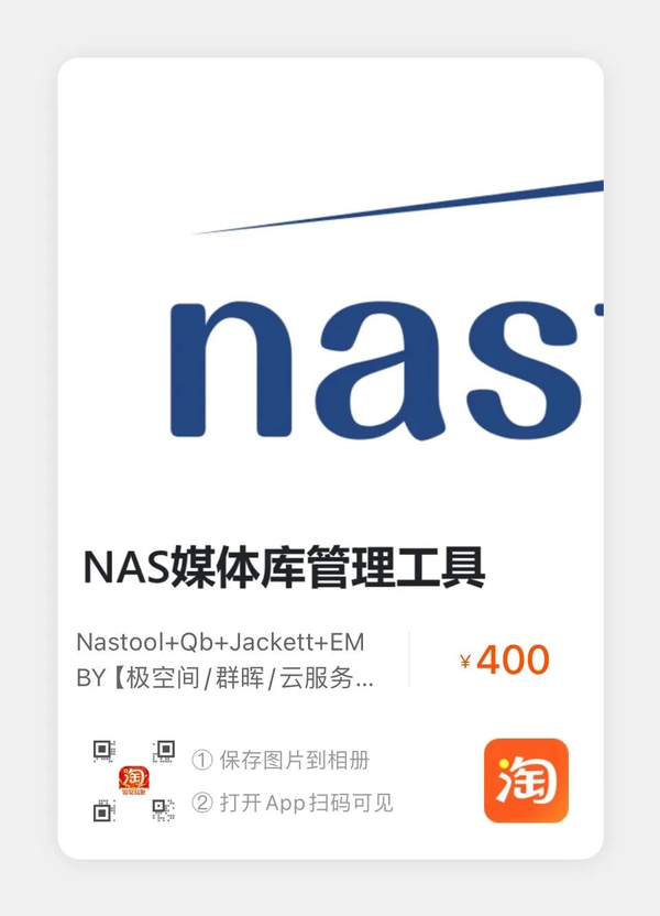 极空间Z4系列部署Nastool套件综合教程 - 知乎