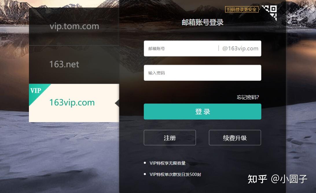 vip邮箱登录入口在哪？收费与免费速度对比，撤回并不慢 - 知乎