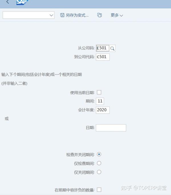 SAP打开或关闭财务账期和物料账期详解 - 知乎