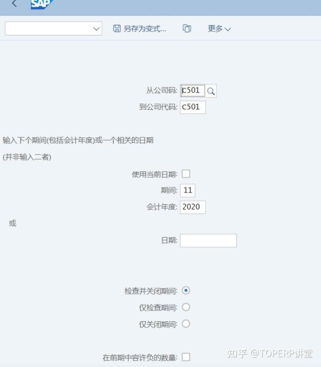 SAP打开或关闭财务账期和物料账期详解 - 知乎