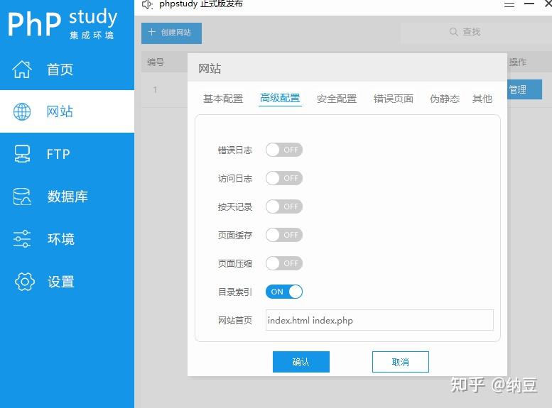 phpstudy V8.0如何禁止或允许站点目录列表显示 - 知乎