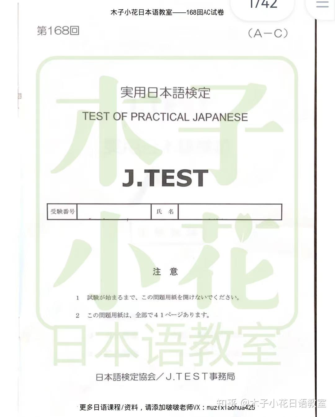 168回J.TEST考试 答案及原题试卷分享 - 知乎