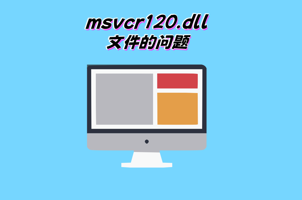 msvcr120.dll丢失要怎么去修复？2025年修复msvcr120.dll的新方法指南 - 知乎