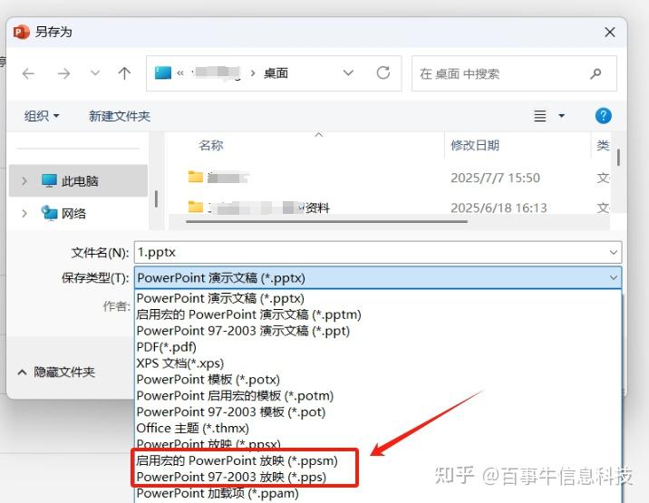 PPT 和 PPS 怎么互转？这几步学会就能灵活应对 - 知乎
