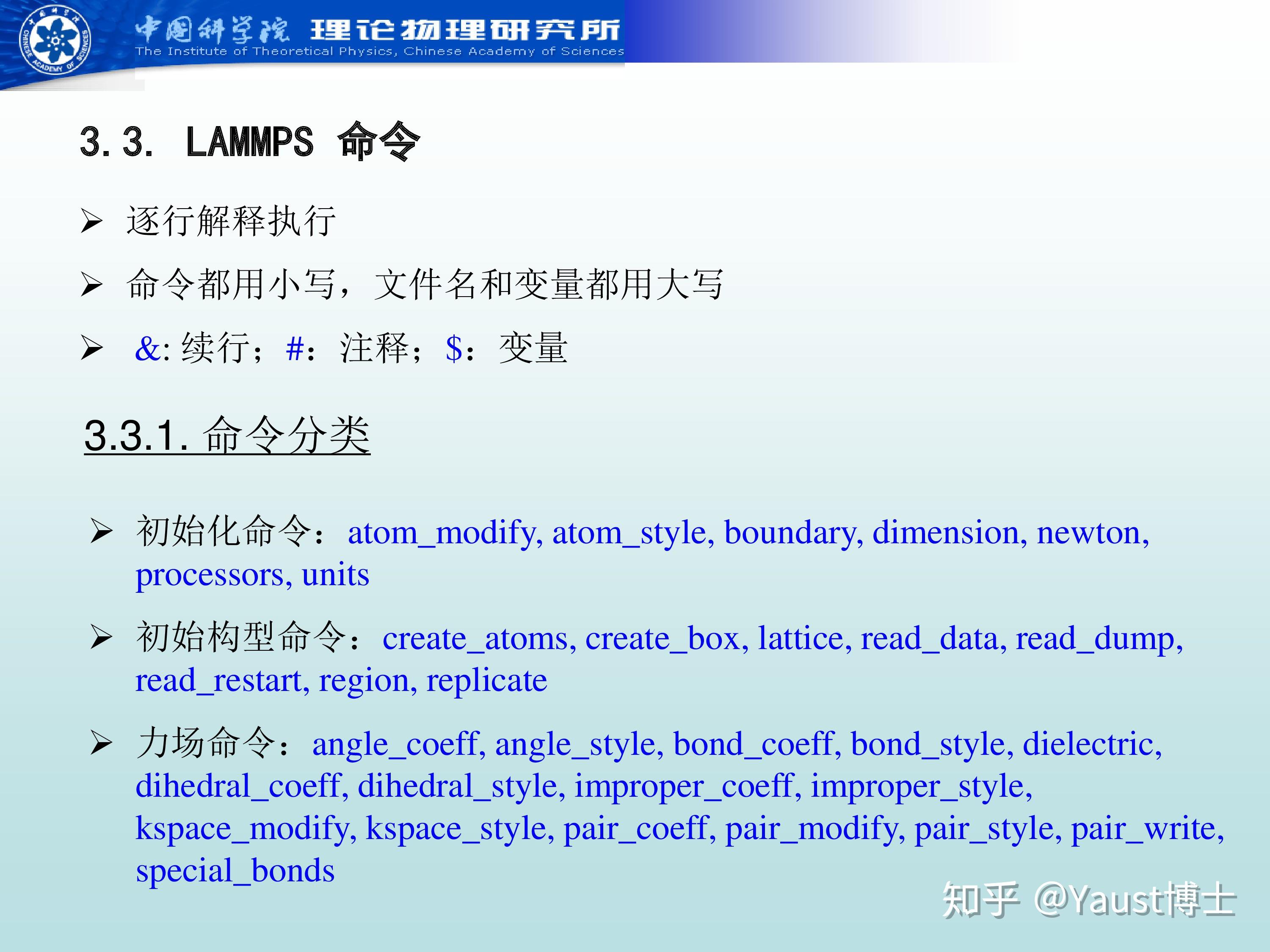 LAMMPS教程 - 知乎