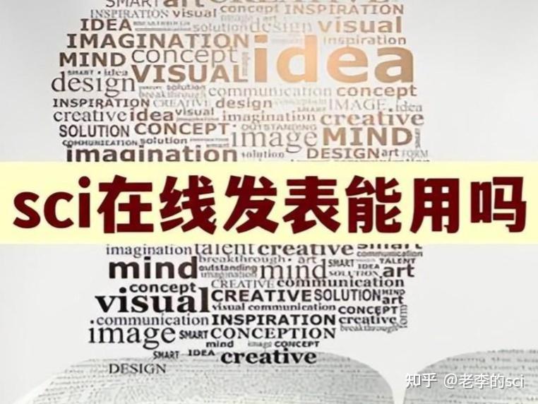 发表的sci，终于在线发表了，千万别不能用啊 - 知乎