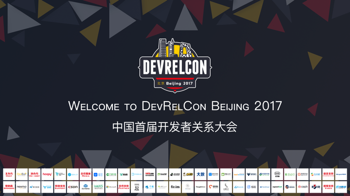 亚洲首届，万众瞩目｜中国首届开发者关系大会 DevRelCon Beijing 2017 - 知乎