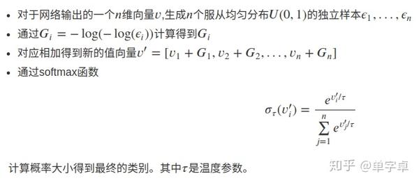 Gumbel-Softmax Trick - 知乎