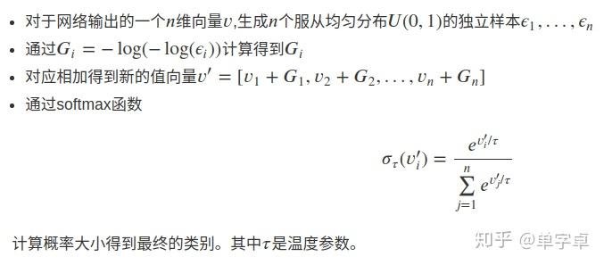 Gumbel-Softmax Trick - 知乎