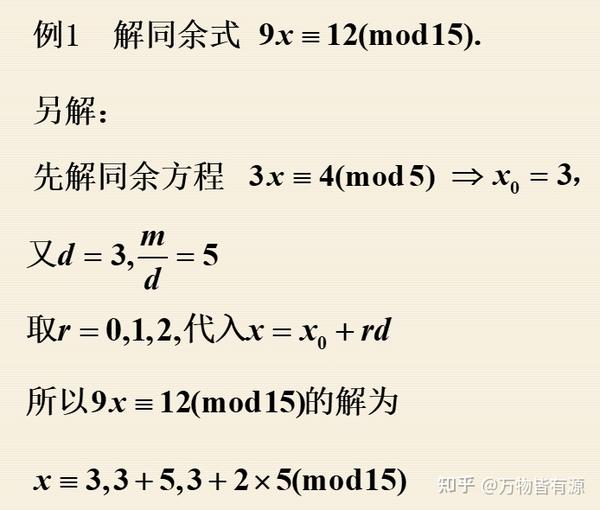同余方程求解 - 知乎