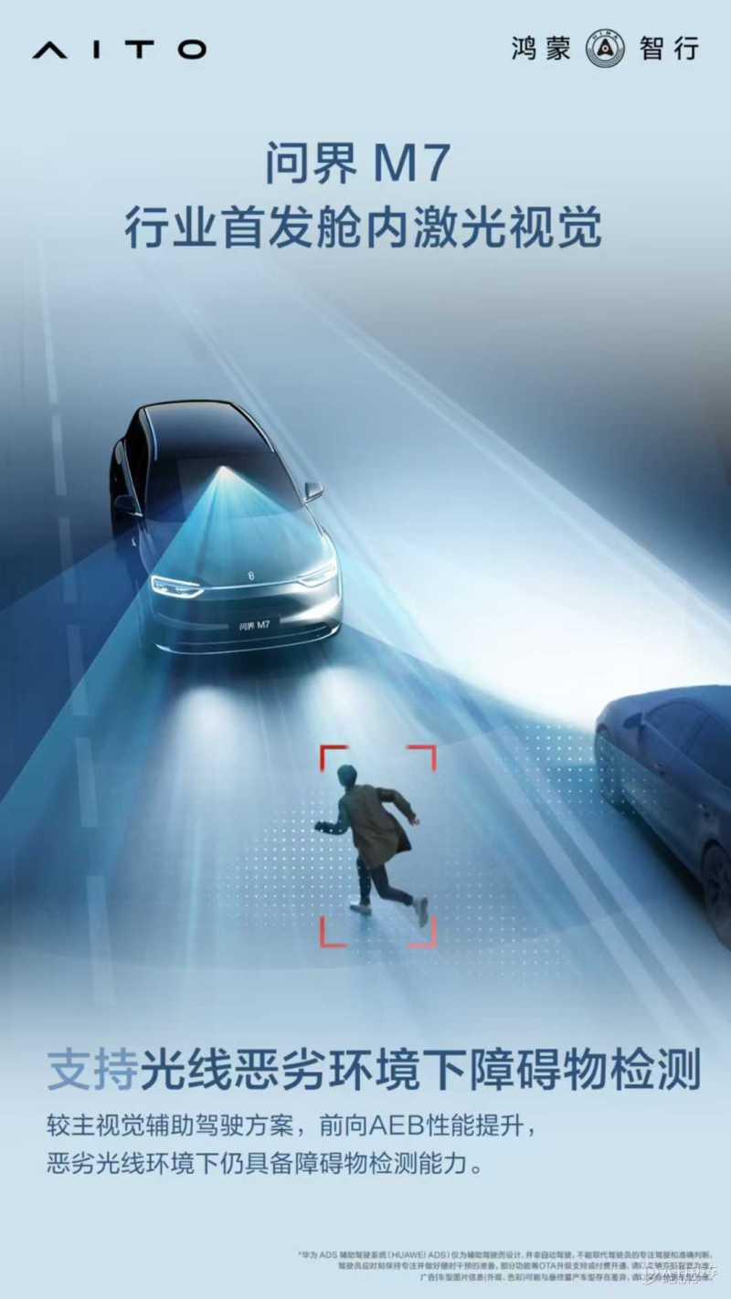全新问界M7首发舱内激光视觉方案 包括紧急转向辅助ESA - 知乎