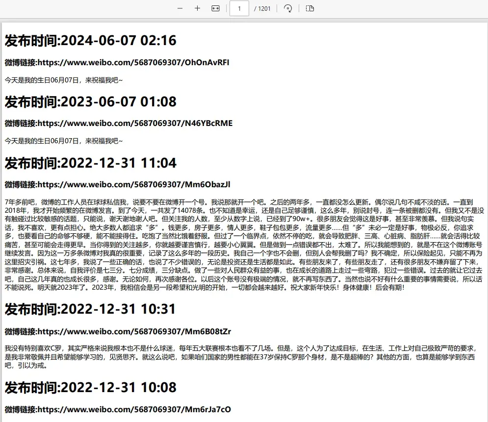 如何批量下载导出微博内容导出word和pdf？ 知乎 