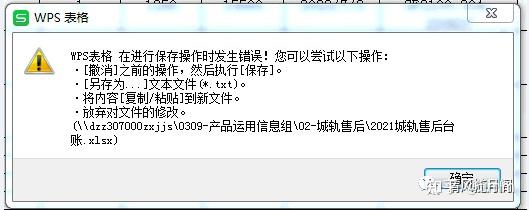 WPS保存报错及文件丢失问题(1)——报错避免 - 知乎