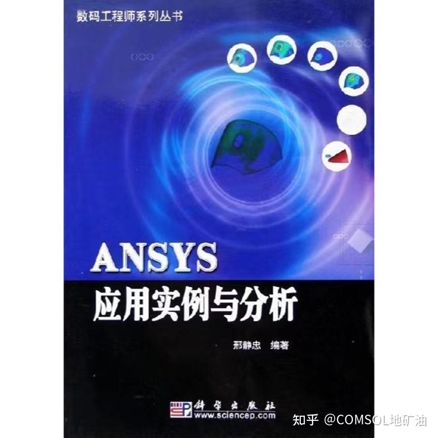 ANSYS所有书籍 - 知乎