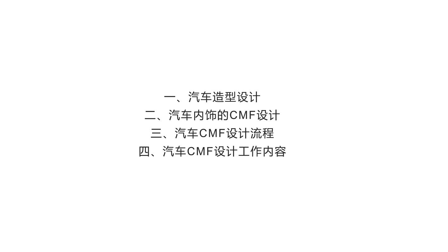 汽车CMF设计流程PPT分享（需要的快来领取！） - 知乎