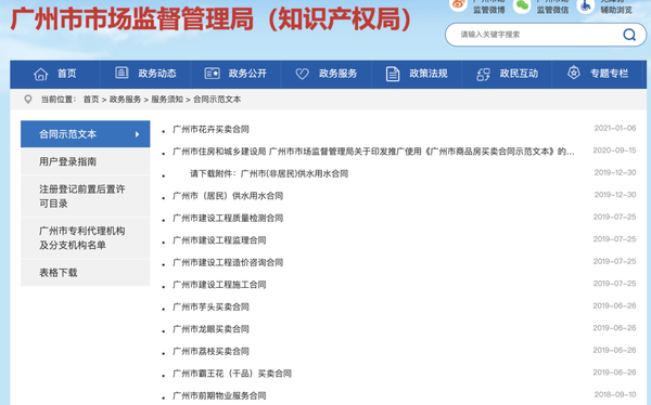 律师法务收藏：18个合同示范文本查询网站 - 知乎