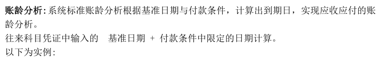 SAP 应收应付账龄报表： - 知乎