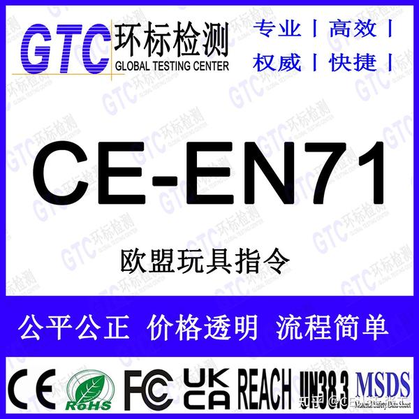 哪里可以做玩具EN71证书 要多少费用 - 知乎