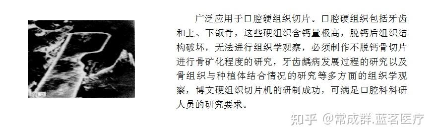 硬组织切片机是做什么用?硬组织材料切片用于骨组织切片、口腔病理切片、不脱钙骨骼和牙齿。 知乎