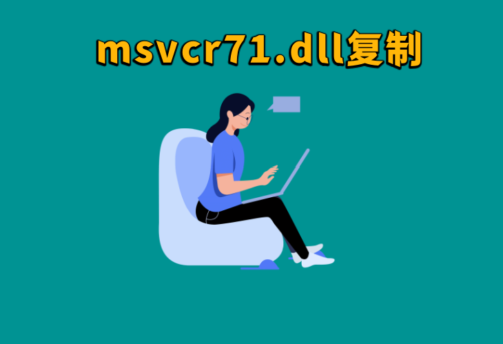 msvcr71.dll怎么安装？怎么修复好缺失的msvcr71.dll文件 - 知乎