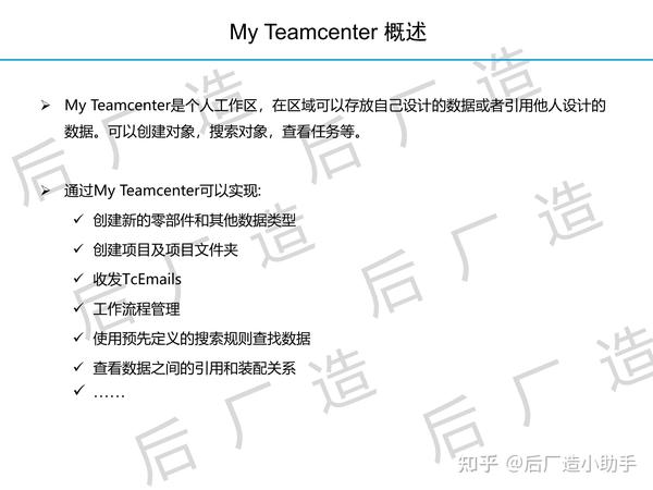 Teamcenter软件基础操作 - 知乎