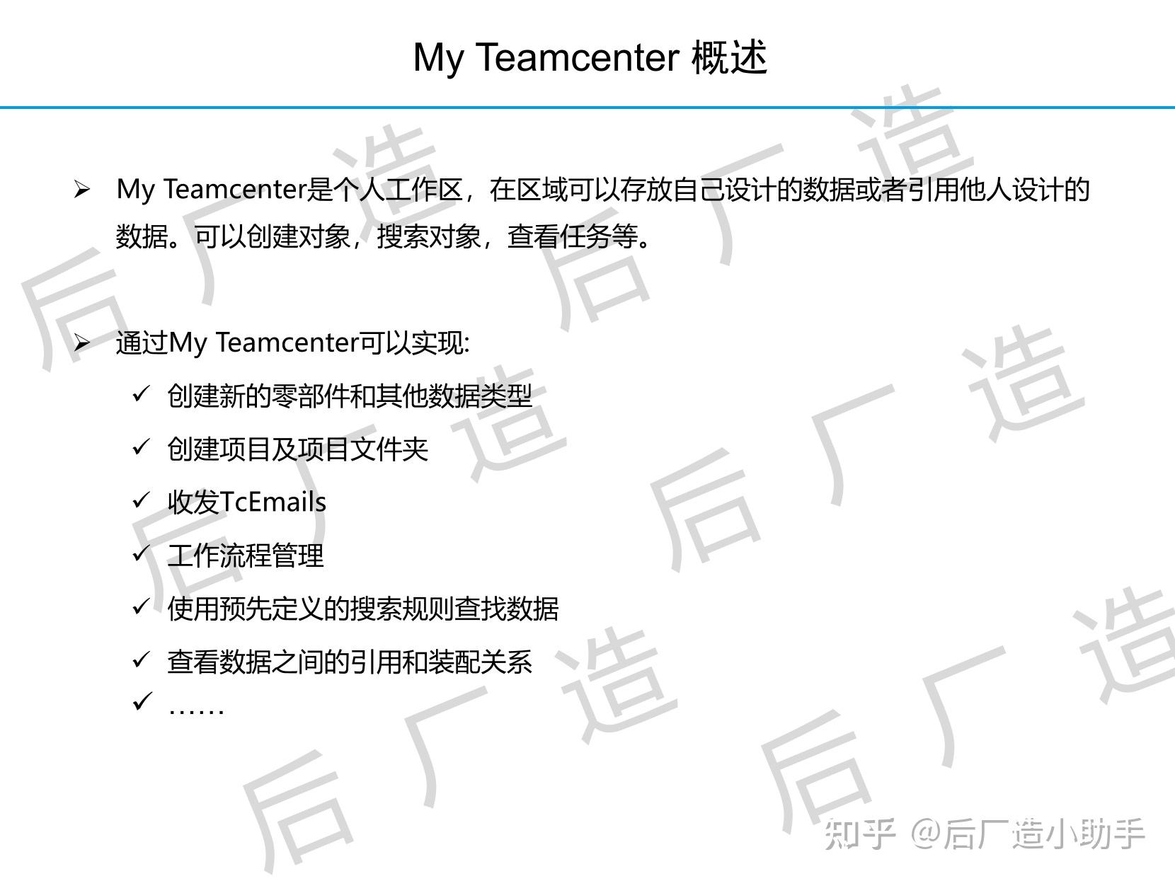 Teamcenter软件基础操作 - 知乎