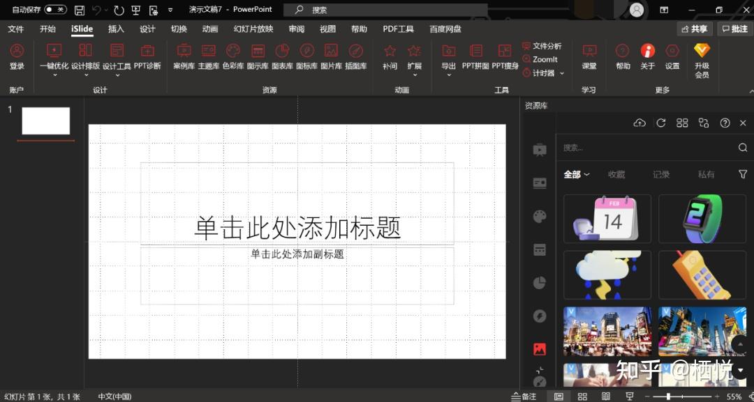 iSlide插件的安装 - 知乎
