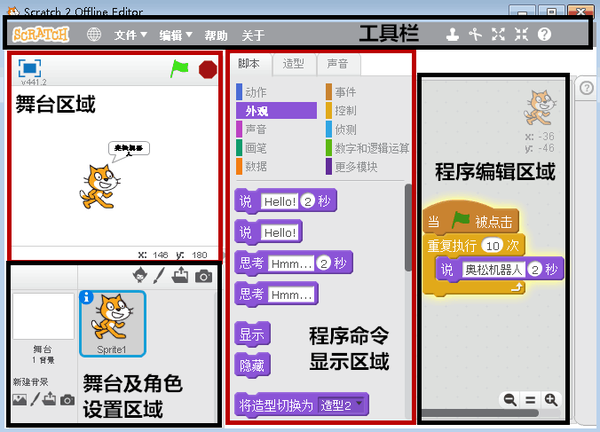 什么是 Scratch2.0 - 知乎