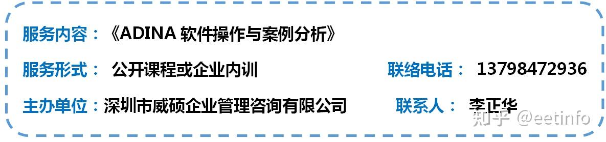 2022年计划/ADINA软件操作与案例分析培训 - 知乎