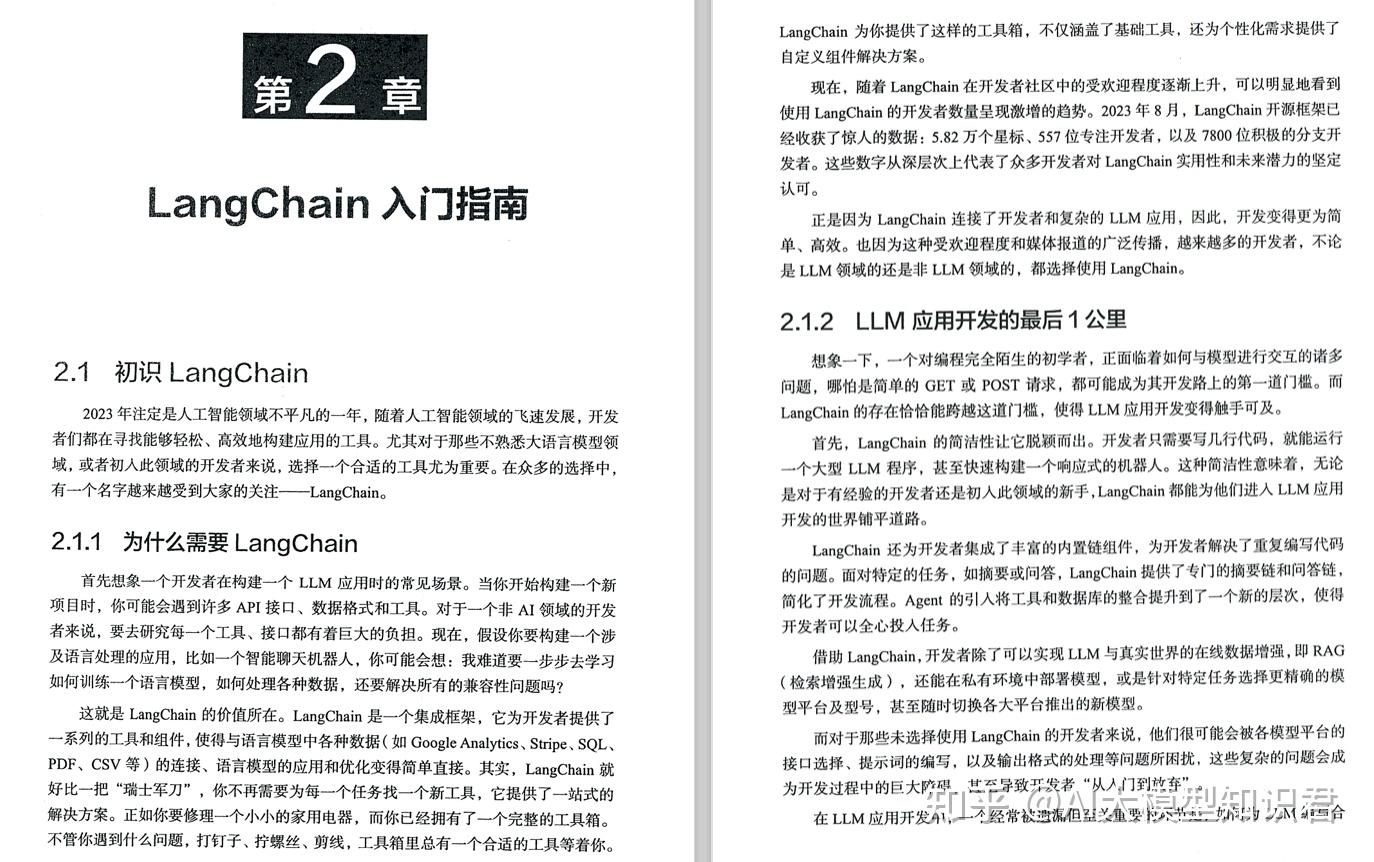 什么是LangChain？如何使用 LangChain？ - 知乎