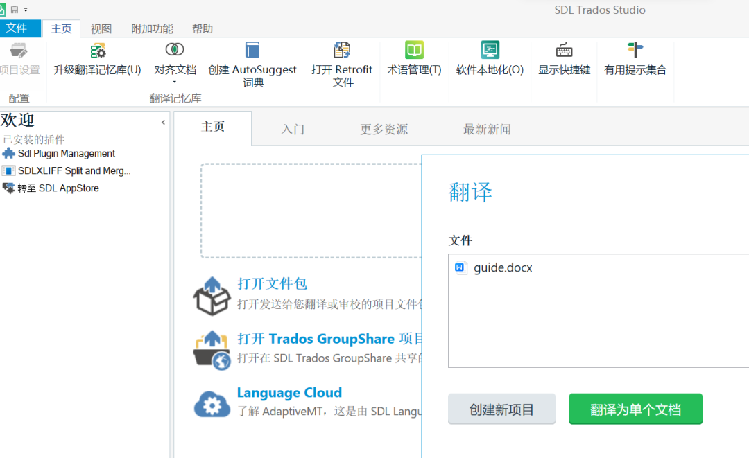 如何使用Trados完成一份word文档的翻译？ - 知乎