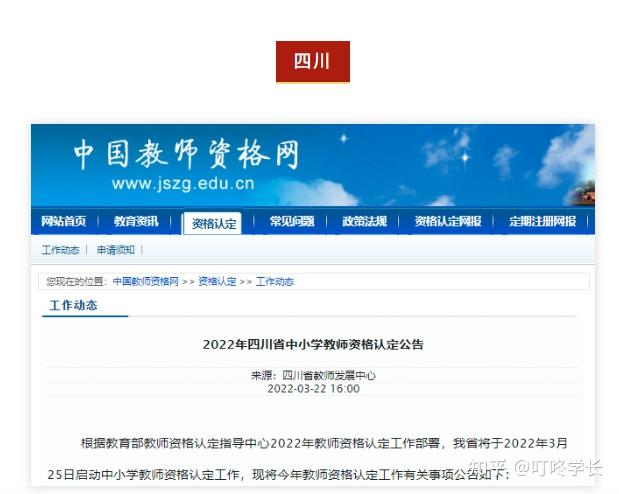 9地认定最新通知！22年教师资格认定开始！ - 知乎