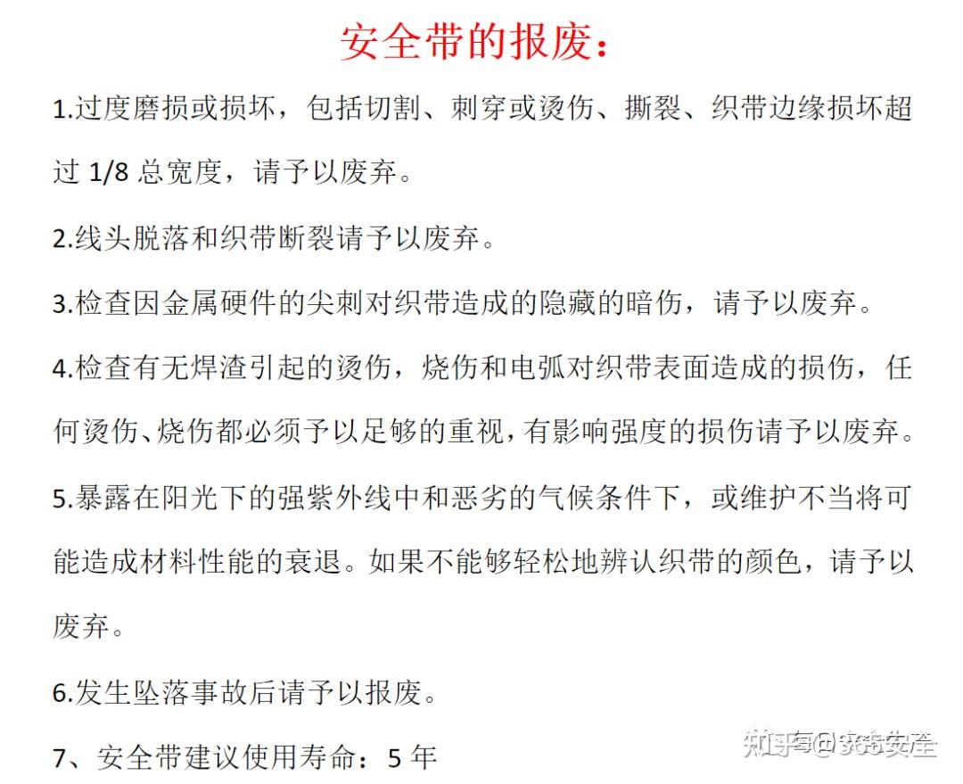 新国标：GB 6095《坠落防护 安全带》，9月1日实施！ - 知乎