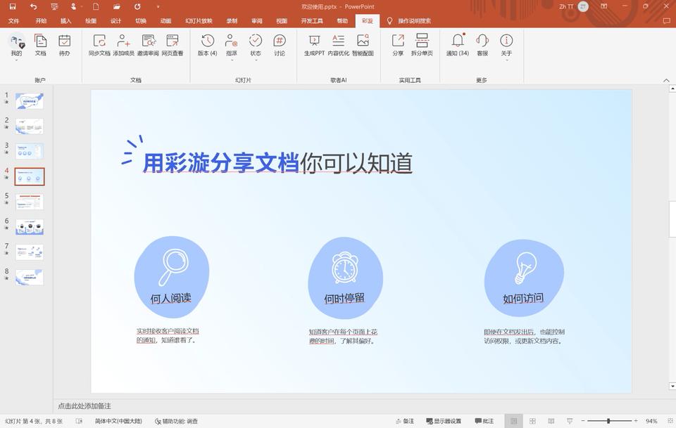 分分钟恢复PPT历史记录新方式 - 知乎