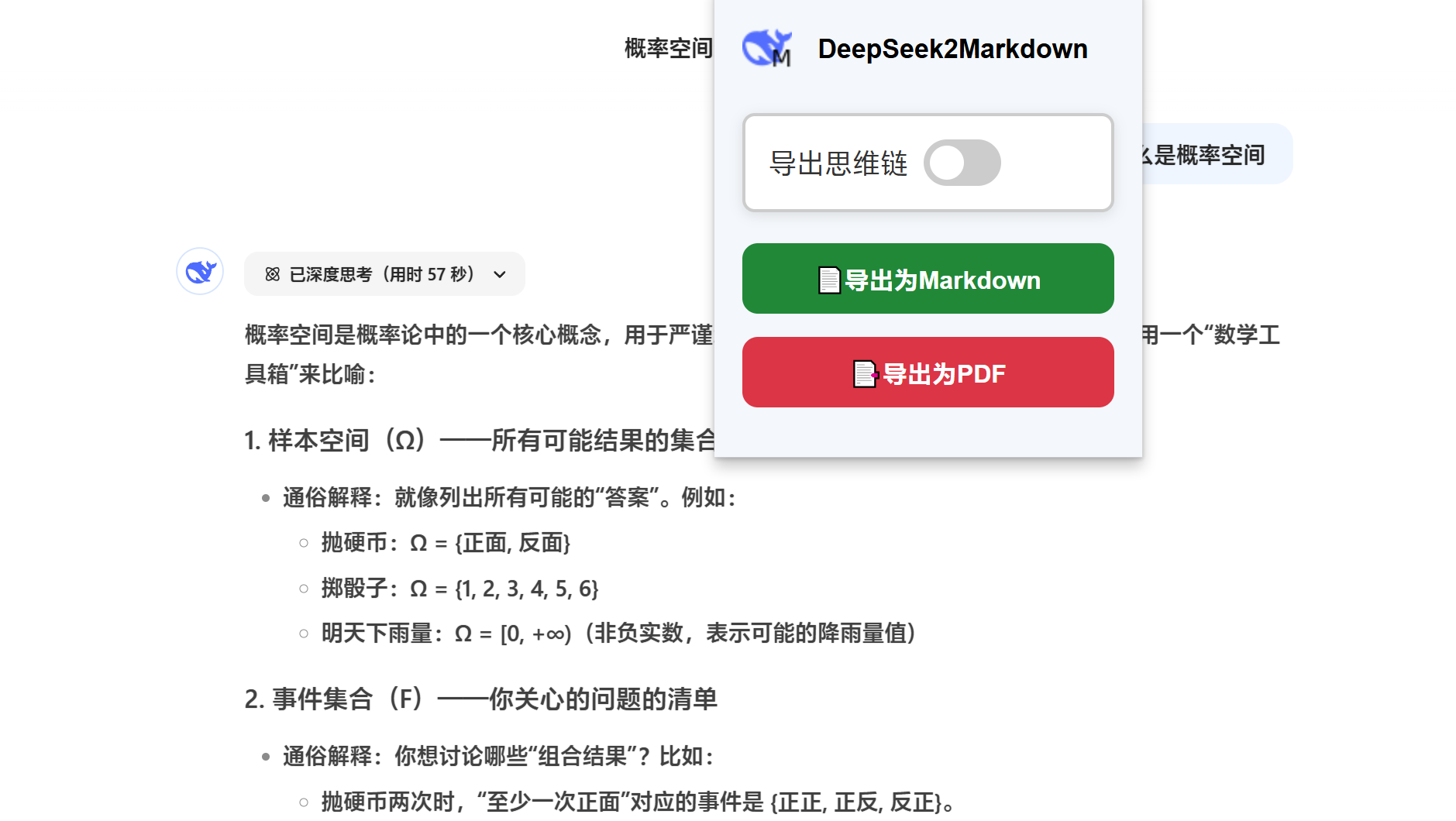 DeepSeek回答直接导出Markdown - 知乎