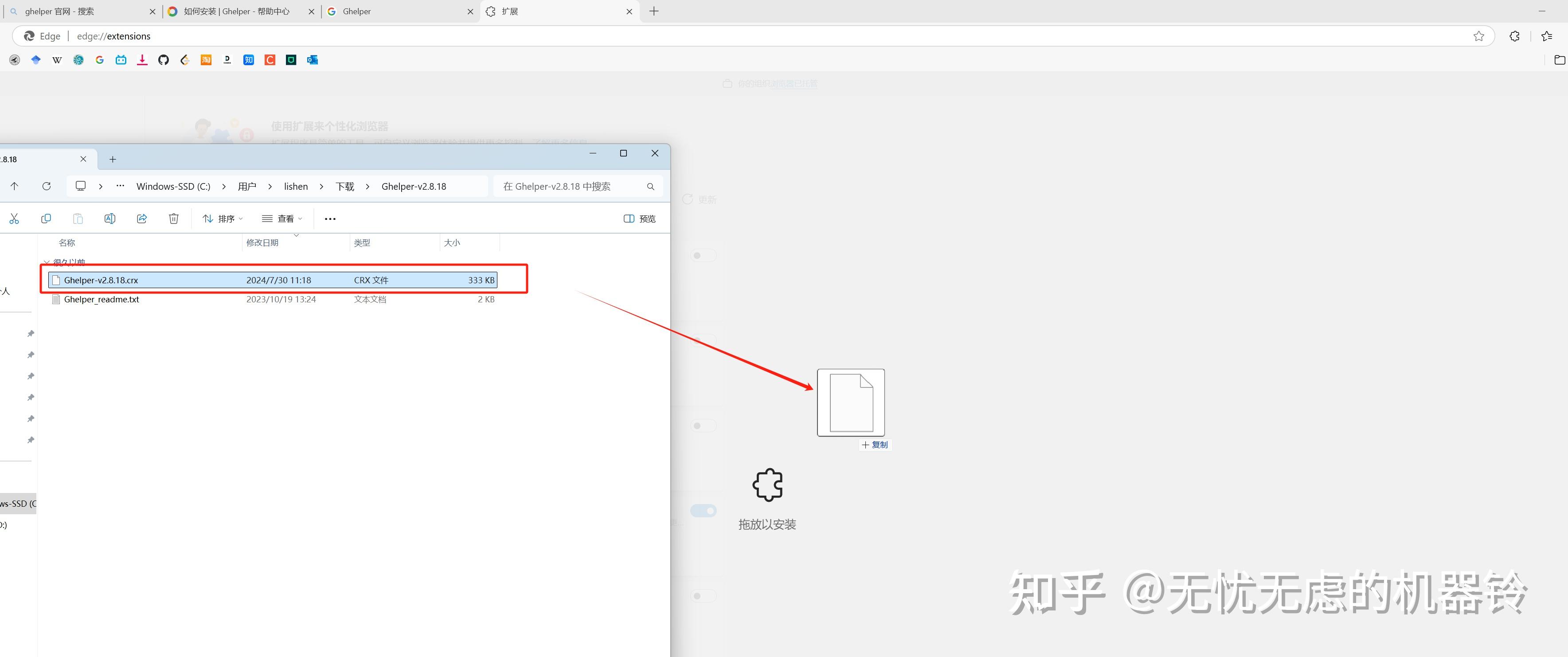 Ghelper安装 - 知乎