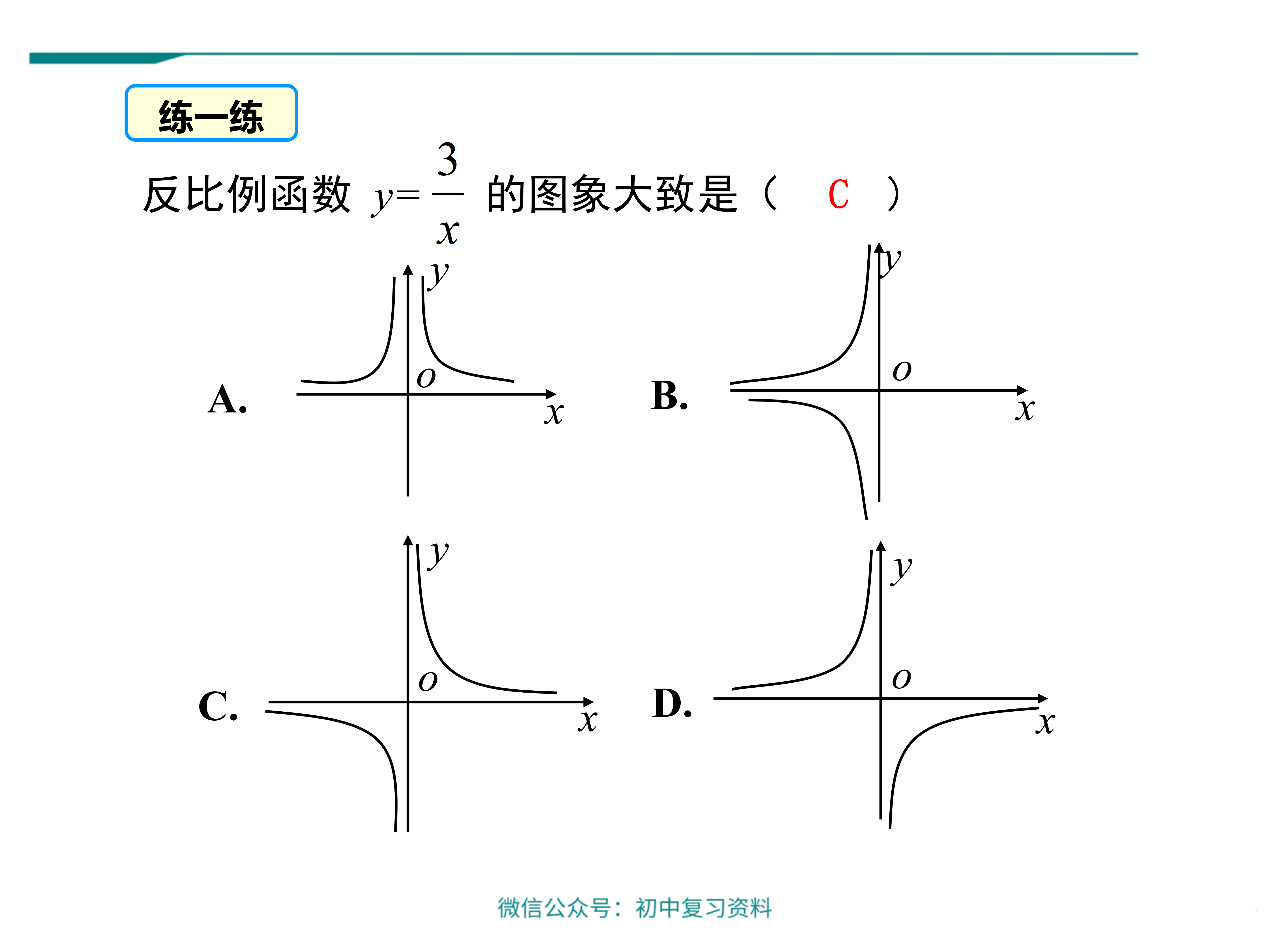 【数学课件】初中九年级下册数学反比例函数的图像和性质 - 知乎