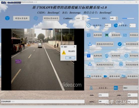 基于yolov8模型的道路瑕疵目标检测系统(pytorchpyside6yolov8模型) 知乎