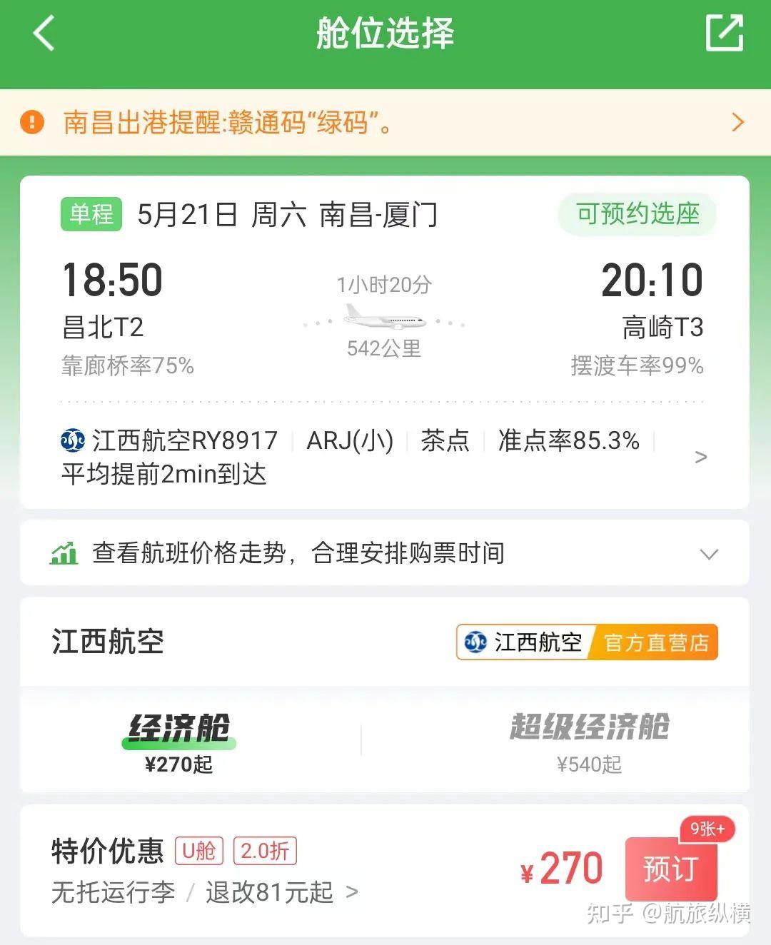 首架预交付C919试飞成功！哪些航司航线可体验？ - 知乎