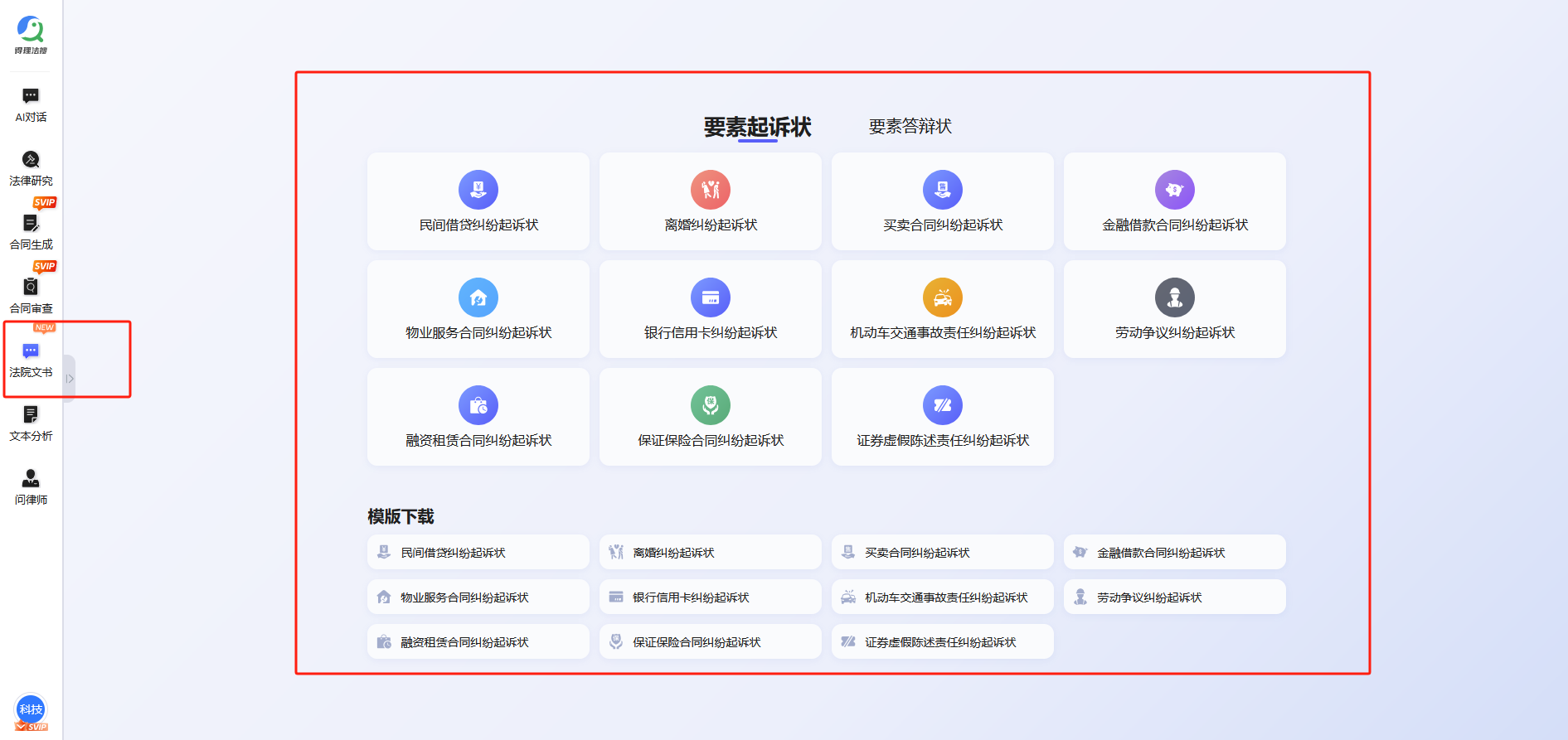 法律 AI 首选得理法搜：5亿+法律数据+法律大模型+DeepSeek，全场景智能法律解决方案 - 知乎